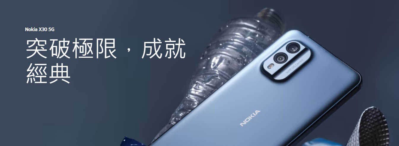 NOKIA X30 (8G/256G)最低價格,規格,跑分,比較及評價|傑昇通信~挑戰手機市場最低價
